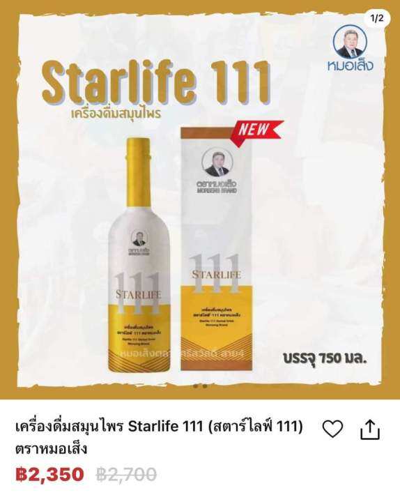 เครื่องดื่ม สมุนไพร Starlife 111 สตาร์ ไลฟ์ 111 ตรา หมอ เส็ง | Lazada.co.th