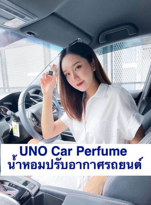 UNO Car Perfume | Lazada.co.th