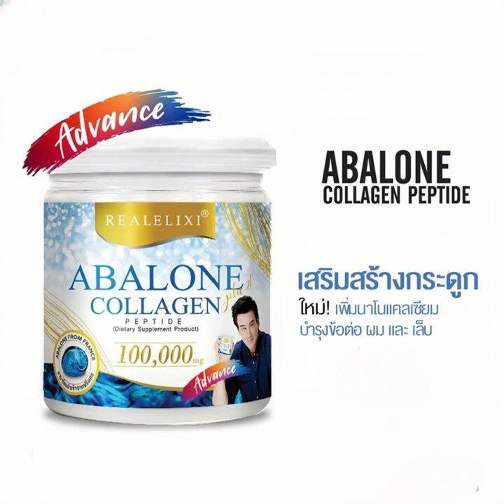 Abalone Collagen Advance อาบาโลน คอลลาเจน แอดวานซ์ กระปุก 100กรัม ...