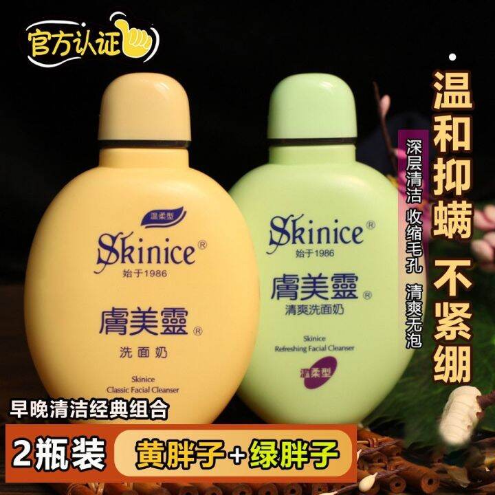 Old Chinese Goods Skinice Facial Cleanser Facial Cleanser Yellow Plus-Size Skin Care Products ...