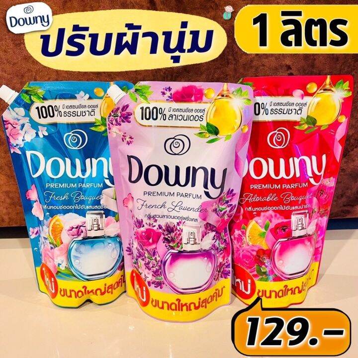 (ขนาดใหญ่!! สุดคุ้ม) ดาวน์นี่ (น้ำยาปรับผ้านุ่ม) Downy 1 ลิตร | Lazada.co.th