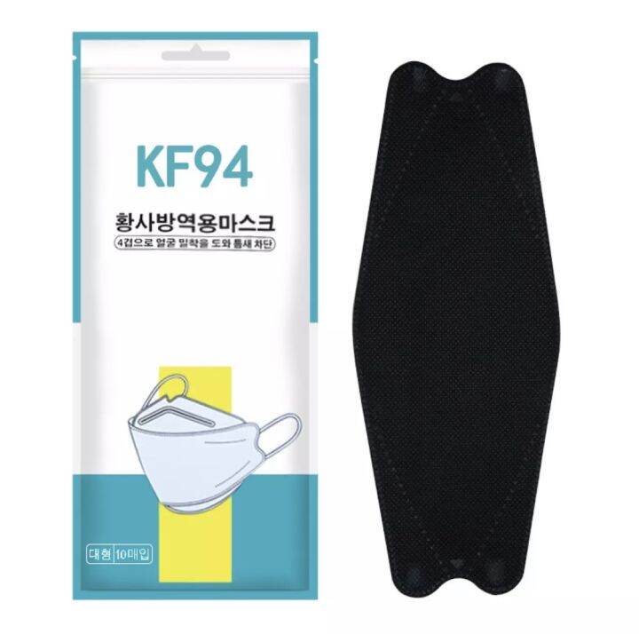 แมสเกาหลี KF94 แมสN95 หน้ากากอนามัยเกาหลีKF94 แพ็ค10ชิ้น KF94ทรง3D มีสีขาว/สีดำ | Lazada.co.th