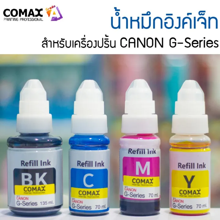 Comax น้ำหมึกอิงค์เจ็ท เติม Canon G-Series (70 - 135 มล.) | Lazada.co.th