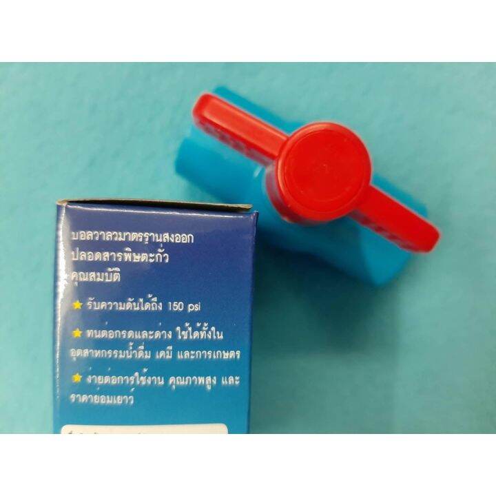 บอลวาล์ว Saza (T633) PVC ขนาด ½” แบบทากาว บอลวาล์วมาตรฐานส่งออก ปลอดสาร ...