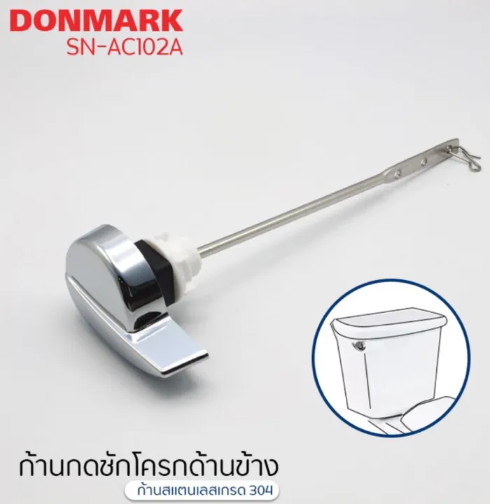 Donmark มือกดชักโครกแบบกดข้าง SN-AC102A | Lazada.co.th