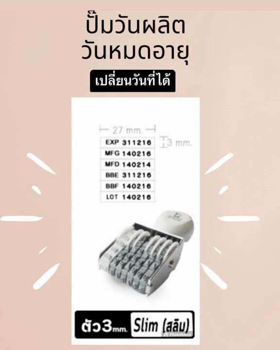 ตรายางปั๊มวันผลิต ปั๊มวันหมดอายุ MFD, EXP ตัวสูง 3 mm ปั๊มพลาสิกติกได้ ...