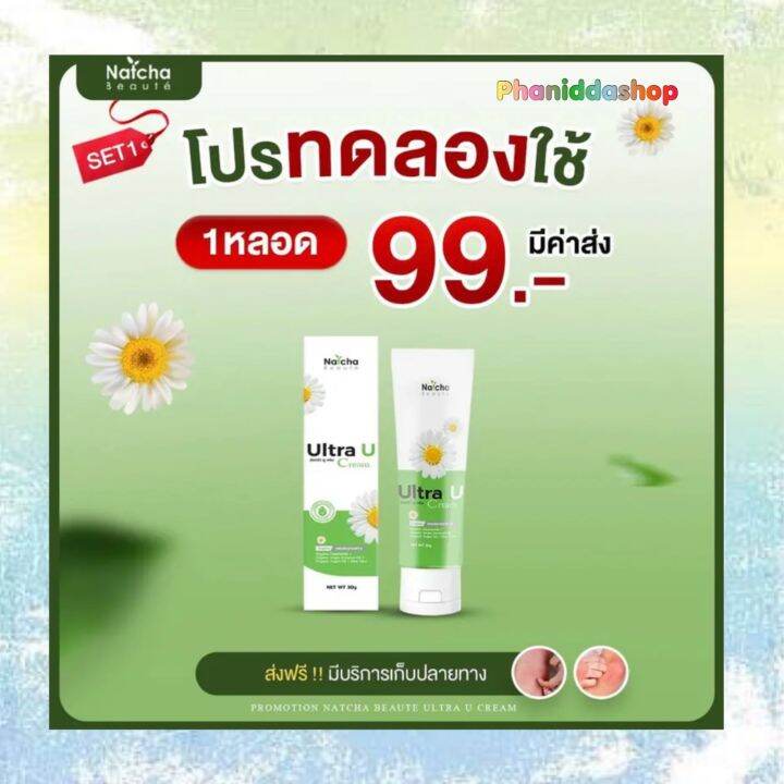 อัลตร้ายูครีม 1 หลอด Natcha Ultra U Cream #ของแท้ #ลดอาการคัน #แก้เชื้อรา #กลากเกลื้อน | Lazada ...