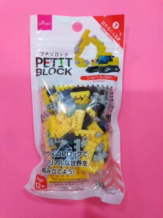 Daiso Petit Block Lego Block Excavator | Lazada