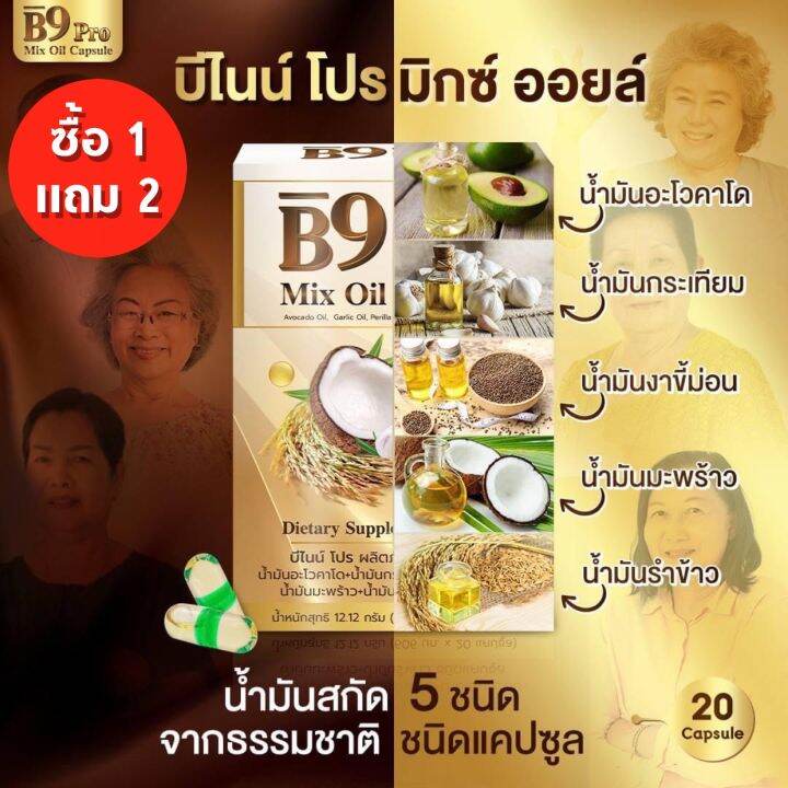 อาหารเสริม B9 Pro Mix Oil Capsule | Lazada.co.th