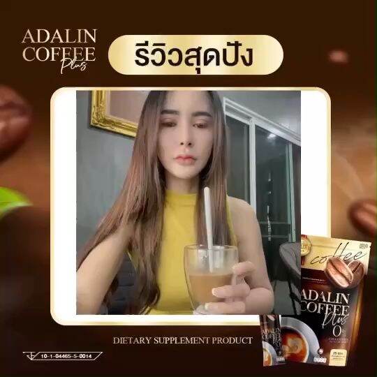 กาแฟอดาลินAdarin Coffee กาแฟทางเลือกเพื่อสุขภาพ ควบคุมน้ำหนัก อิ่มนานเผาผลาญไว | Lazada.co.th