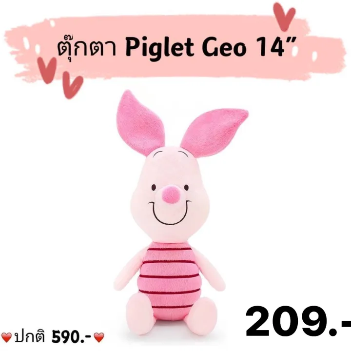 ตุ๊กตา piglet 14” | Lazada.co.th