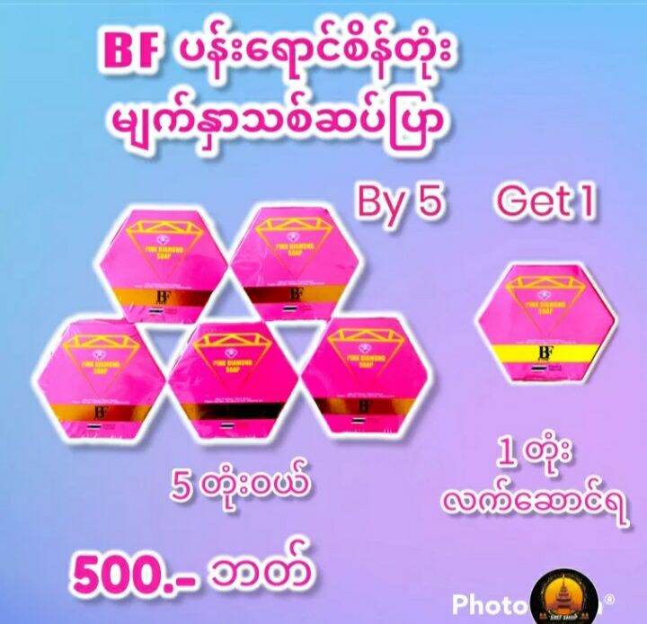 PINK DIAMOND SOAP 60ml( 5တံုး၀ယ္ ပို1တံုး) | Lazada.co.th