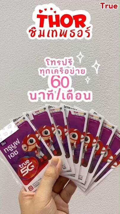Sim thor 15Mbps ซิมเทพรายปี ซิมธอร์ เน็ตไม่อั้น ไม่จำกัด ไม่ลดสปีด โทรฟรีทุกเครือข่าย 60 นาที ...
