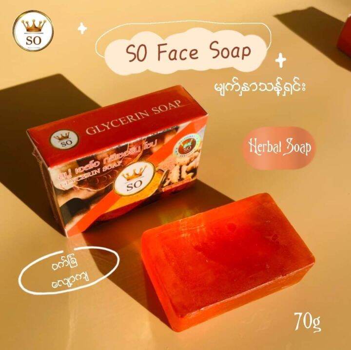 So Face Soap မ်က္ႏွာမွာရွိတဲ့ ဝက္ျခံ ျပသာနာေတြကိုေျဖရွင္ပီး သဘာဝ အသာျဖ