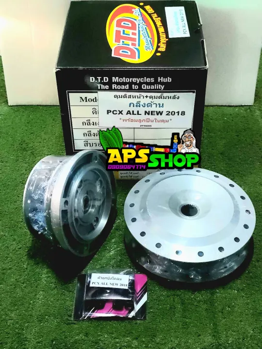 ดุม PCX 150 (2018) ตรงรุ่น | Lazada.co.th