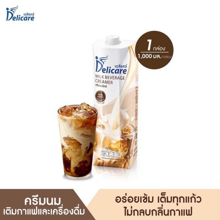 Delicare เดลิแคร์ ครีมนมมิกซ์ Milk Beverage Creamer (1000 ml) | Lazada ...