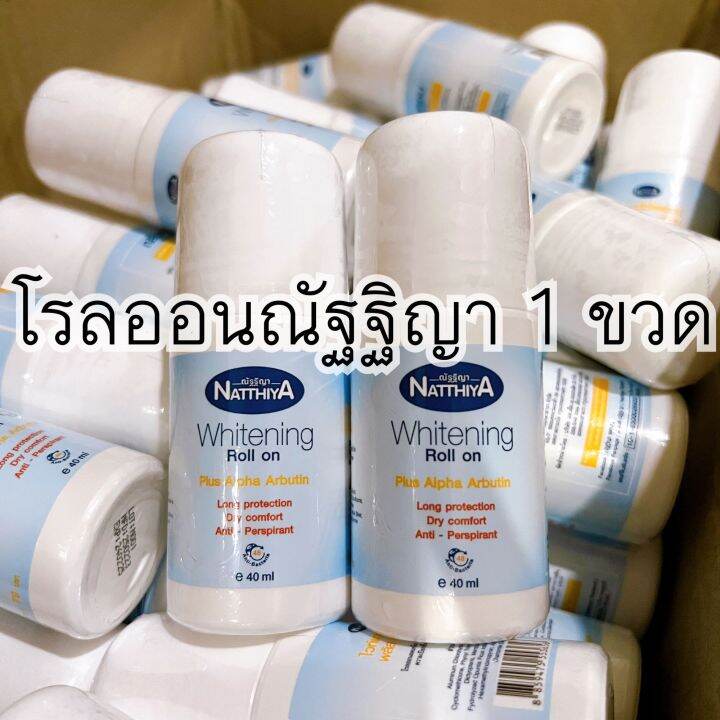 โรลออนณัฐฐิญา(Natthiya) ของแท้100% | Lazada.co.th