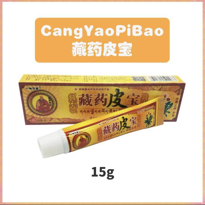 藏药皮宝抑菌乳膏 Eczema Psoriasis Anti Fungal Treatment Cream Ubat Kurap Gatal ...