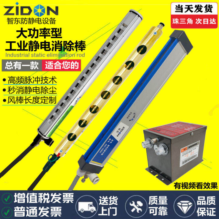 Precision Instrument Static Elimination Apparatus ZST-503A ION Air Rod ...