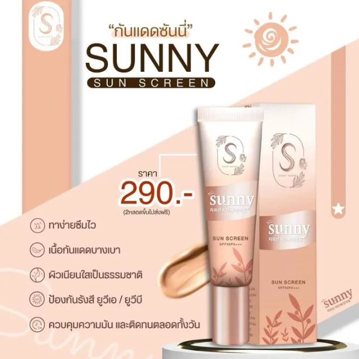 กันแดดSunny SPF50 | Lazada.co.th