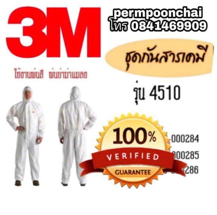 3M 4510 ชุดกันสารเคมี อย่างดี มาตรฐานUSA ของแท้100% | Lazada.co.th