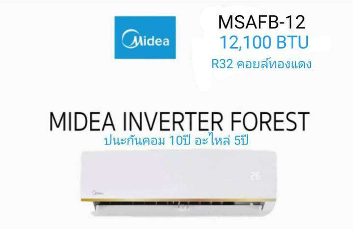 เครื่องปรับอากาศ Midea 12,100BTU Inverter ประหยัดไฟ R32 คอยล์ทองแดง ...