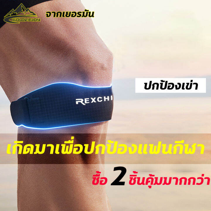 ซื้อ2ชิ้นคุ้มมากกว่า นำเข้าจากเยอรมัน Rexchi สายรัดหัวเข่า ผ้านุ่มระบาย ...
