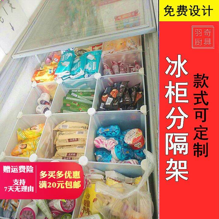 Freezer Partition Shelf Shelf Beverage Ice Cream Partition Shelf ...