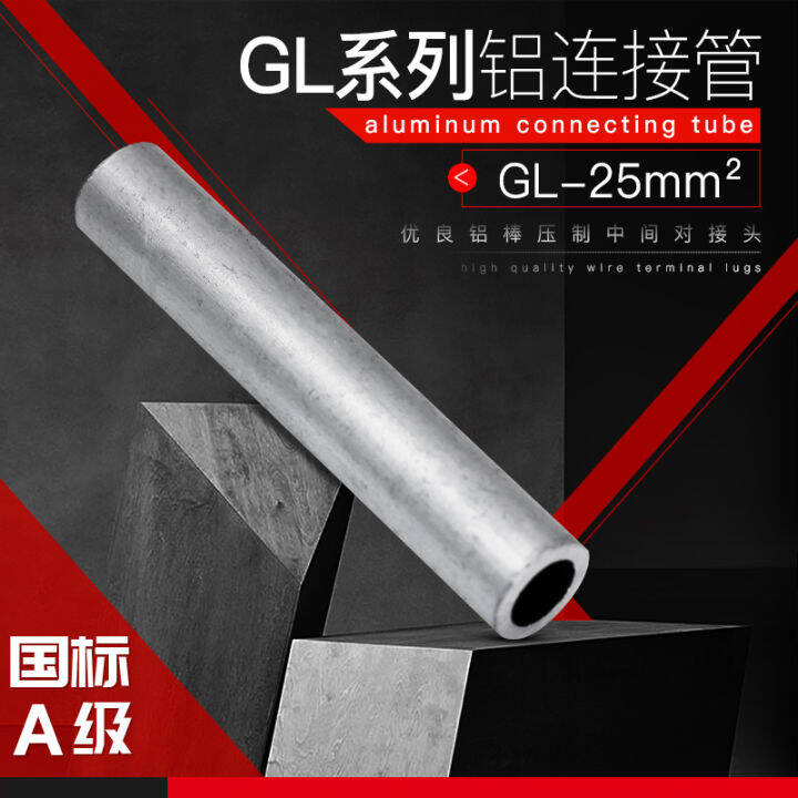 GL-25mm Square Meters Aluminum Connecting Pipe Cable Docking Aluminum ...