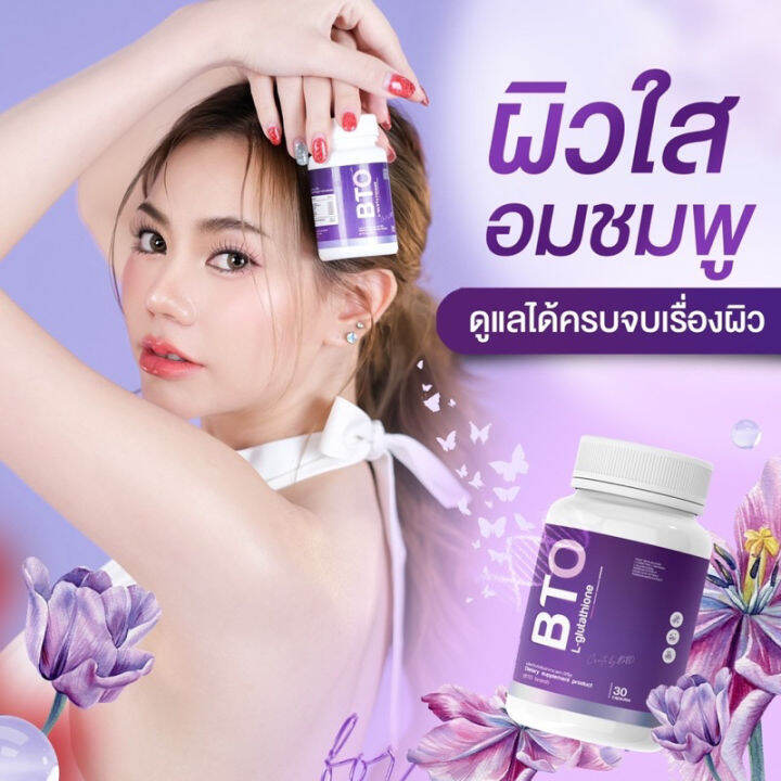Gluta BTO gluta กลูต้าผิวขาว (1 กระปุก) รับประกันของแท้ | Lazada.co.th