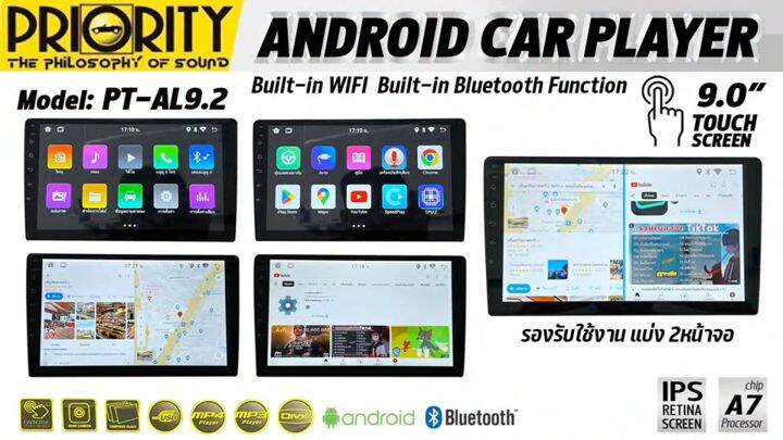 สัมผัสเร็ว ไม่ค้าง จอแอนดรอยด์ 9 นิ้ว PRIORITY รุ่น PT-AL9.2 จอแอนดรอย ...