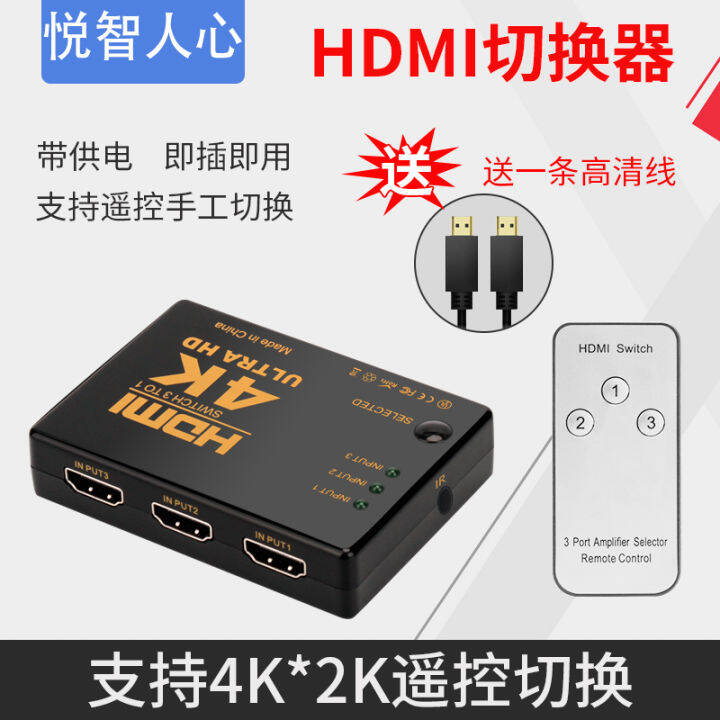 Yuezhixin HDMI Distributor 3/2 in 1 out Switcher 2 3/Two Input and One ...