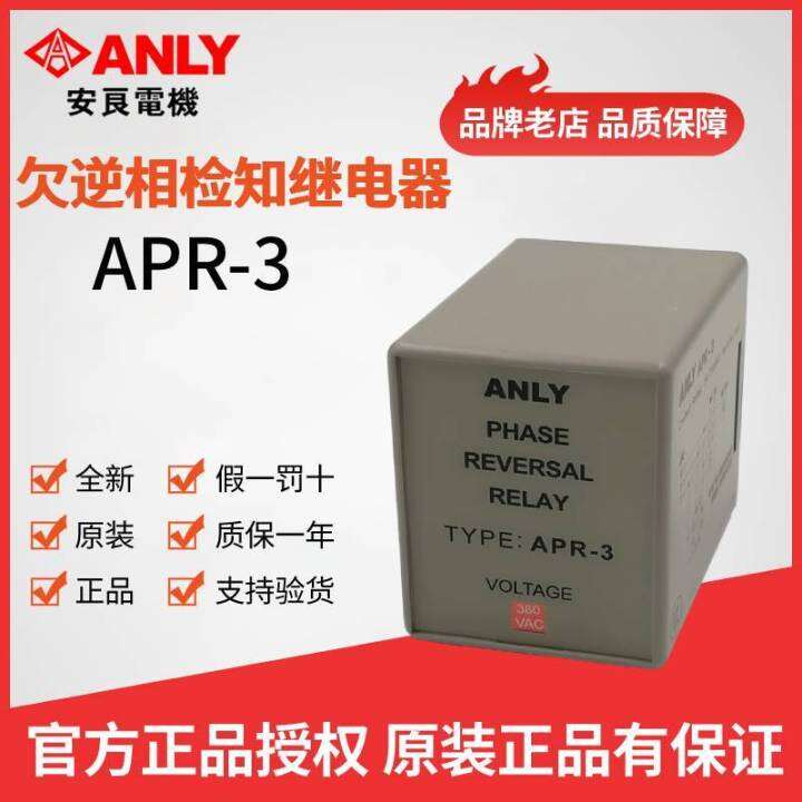 Original Genuine Anly Anly Apr-3 Reverse Phase Detection Relay ...