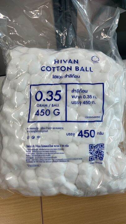 Hivan cotton ball ไอแวน สำลีก้อน 0.35 Gram/ball 450 G. | Lazada.co.th