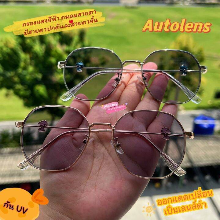 เลนส์ 3in1 แว่นสายตา สายตาสั้น ออโต้เลนส์ กรองแสงสีฟ้า 50-400 ออกแดดเปลี่ยนสี เลนส์ดำ กันUV ...