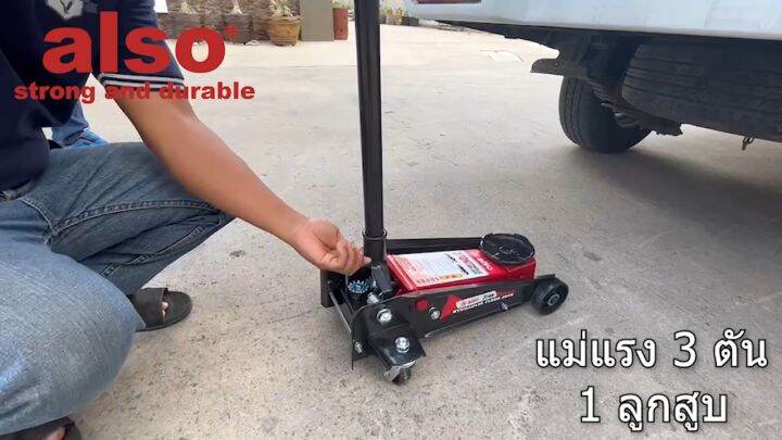 Also Tools แม่แรงตะเข้ 3 ตัน 1 ลูกสูบ รุ่น AT-03 | Lazada.co.th