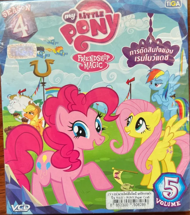 [VCD] My Little Pony Friendship is Magic Season 4 Vol.5 / มายลิตเติ้ลโพ ...