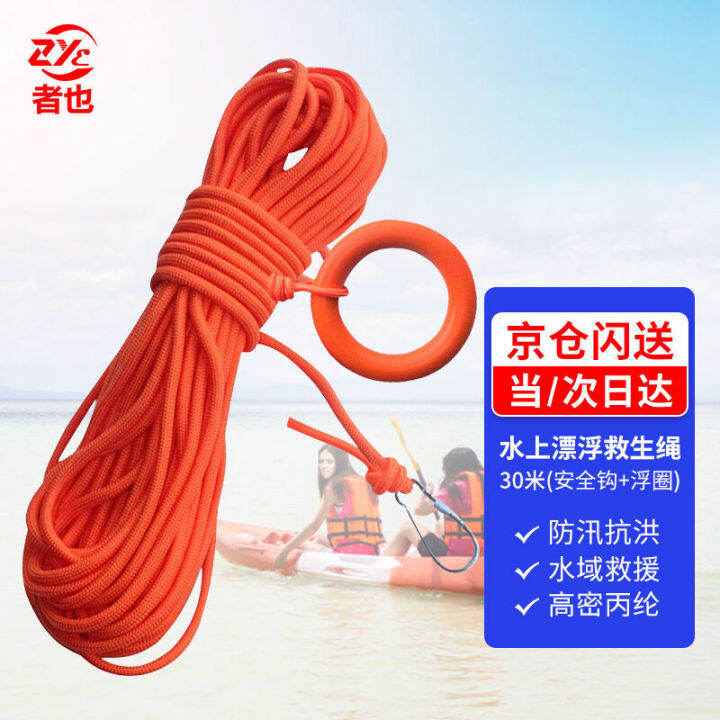 Shiye8mm Floating Lifeline [Jingcang Jingdong Express] Flood Control ...