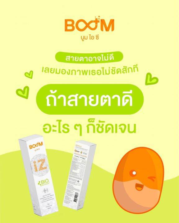 [ของแท้100%] บูมไอซี เม็ดฟู่บำรุงสายตา (Boom IZ) | Lazada.co.th