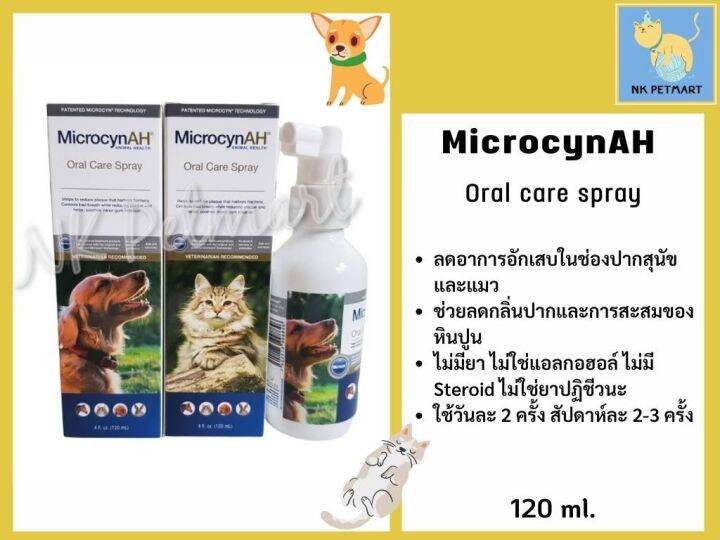 โปรโมชั่น!! MicrocynAH oral care spray สเปรย์ลดอาการอักเสบในช่องปาก ...