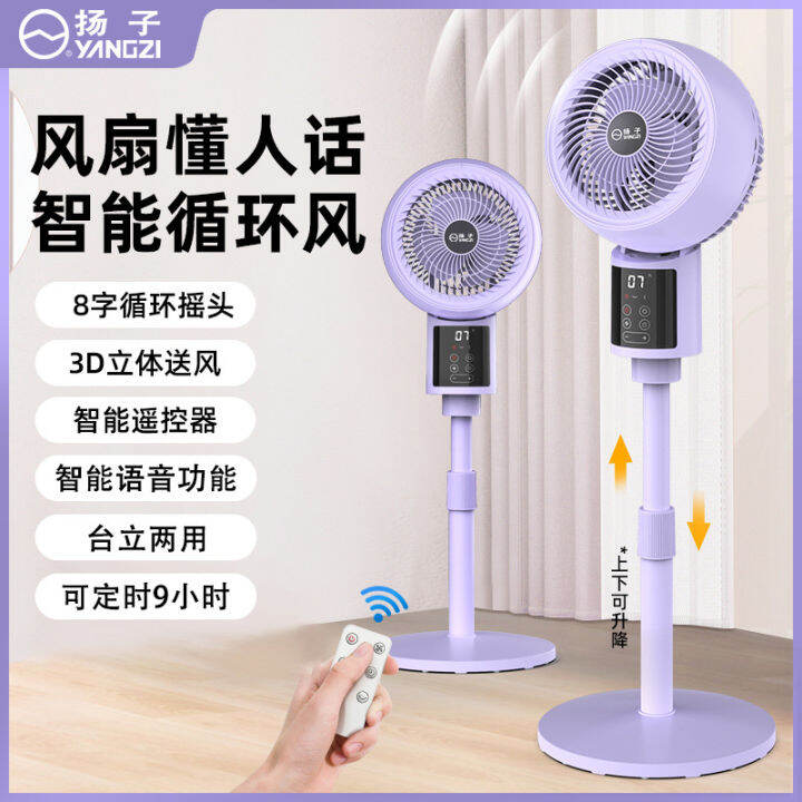 Yangzi 2023 New Intelligent Voice Air Circulator Yangzi 3D Electric Fan ...