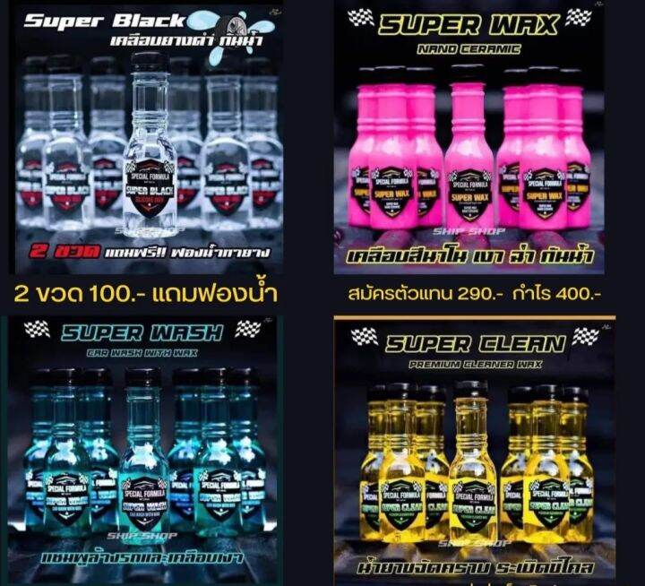 super black โคตรยางดำ#แถมฟรีฟองน้ำ | Lazada.co.th