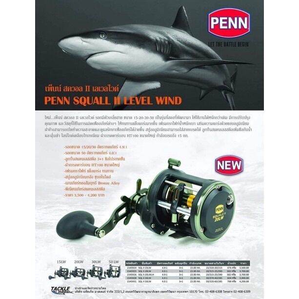รอกเบทคาสติ้ง PENN SQUALL II LEVEL WIND | Lazada.co.th