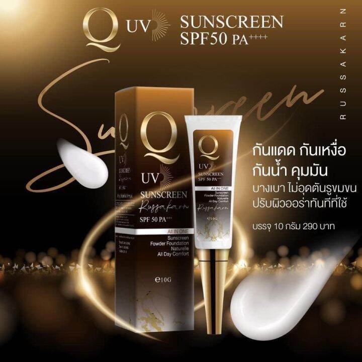 ครีมกันแดดป้องกัน +ของแท้+ กันแดดคิว UV Q sunscreen 𝑺𝑷𝑭 𝟓𝟎𝑷𝑨 | Lazada.co.th