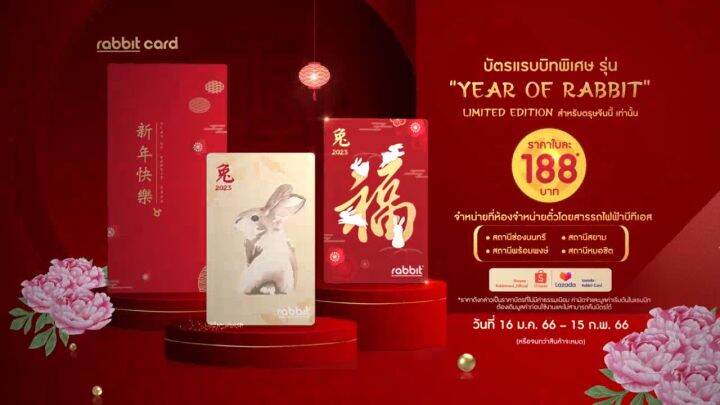[Physical Card] Rabbit Card บัตรแรบบิท Year of Rabbit 2023 สำหรับบุคคลทั่วไป (Red) | Lazada.co.th