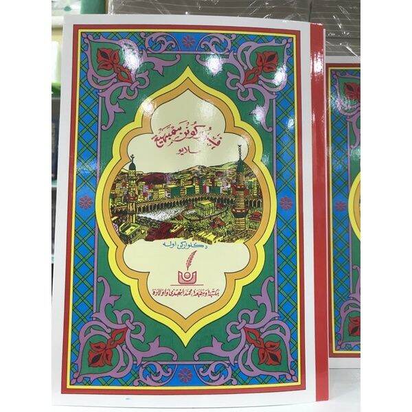 KITAB PERUKUNAN SEMBAHYANG JAWI | Lazada