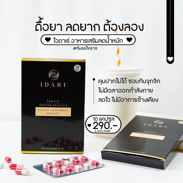 IDARE ไอดาเร่ ผลิตภัณฑ์เสริมอาหาร | Lazada.co.th