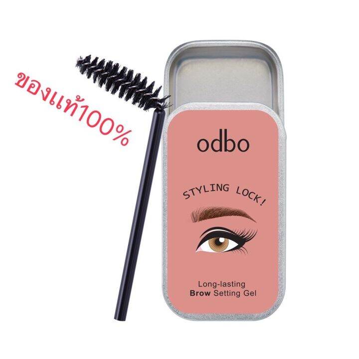 Odbo โอดีบีโอ สไตล์ลิ่ง ล็อค ลอง ลาสติ้ง บราว เซ็ทติ้ง เจล พร้อมส่ง ของเเท้100% ล็อตผลิตล่าสุด ...