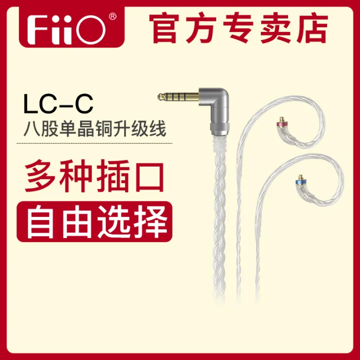 Fiio/Fiio LC-2.5C/3.5 Eight-Strand Single Crystal Copper Silver-Plated ...