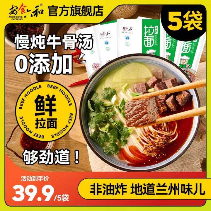 Anshiliuhe Authentic Lanzhou Hand-Pulled Noodles with Beef Instant ... Anshiliuhe Authentic Lanzhou Hand-Pulled Noodles with Beef Instant ...